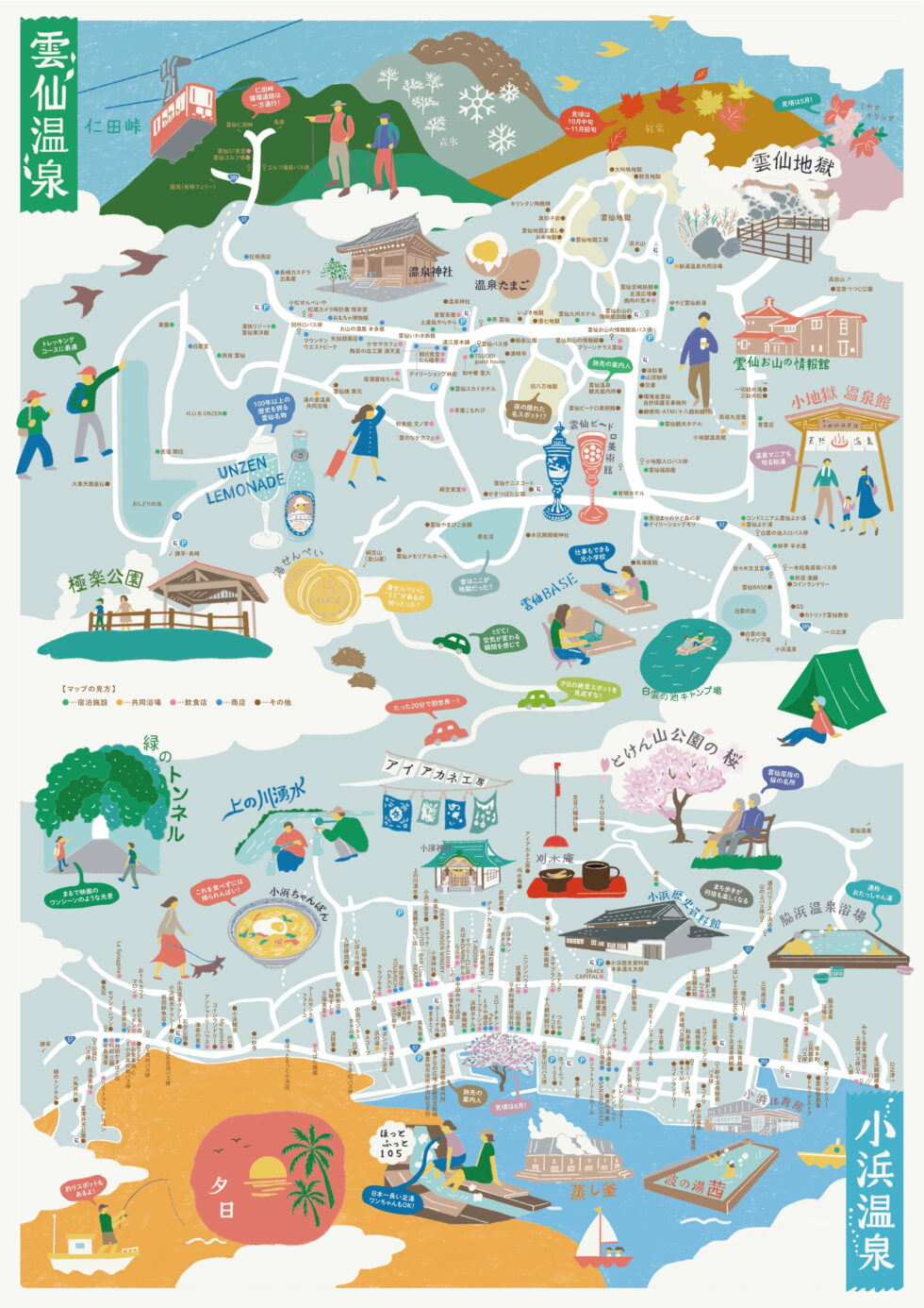 - 雲仙観光局公式ウェブサイト